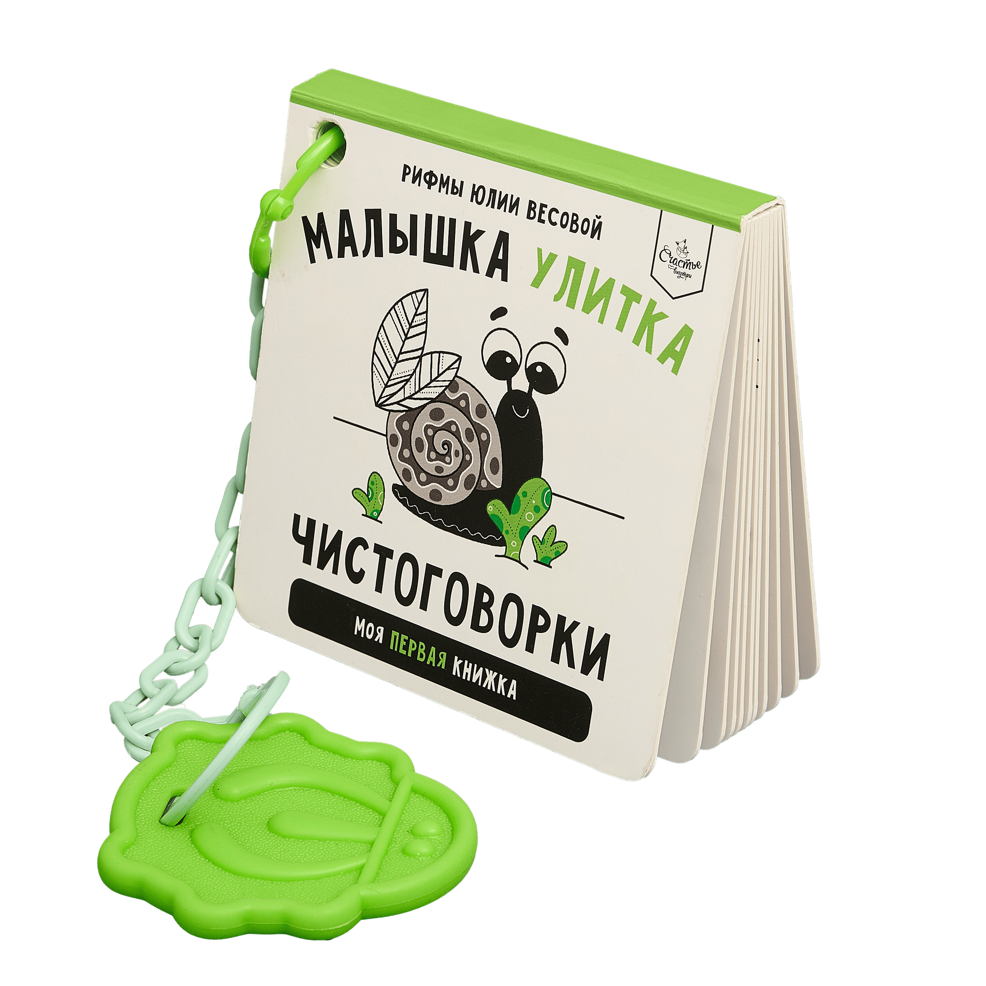Малышка Улитка. Книжка-малышка