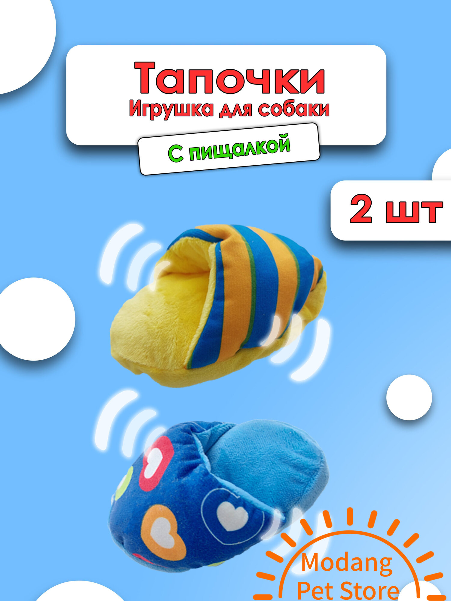 Плюшевая игрушка для собак с пищалкой - Тапки 2 шт，Интерактивные игрушки для собак