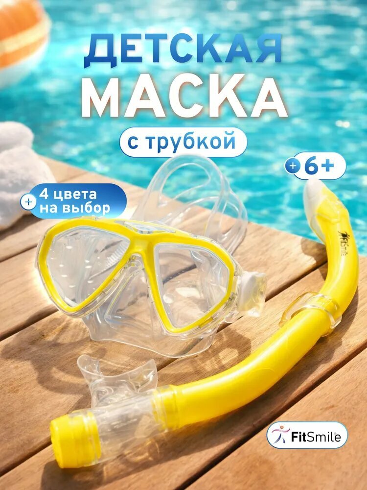 Маска для плавания с трубкой детская, набор для снорклинга, голубой цвет