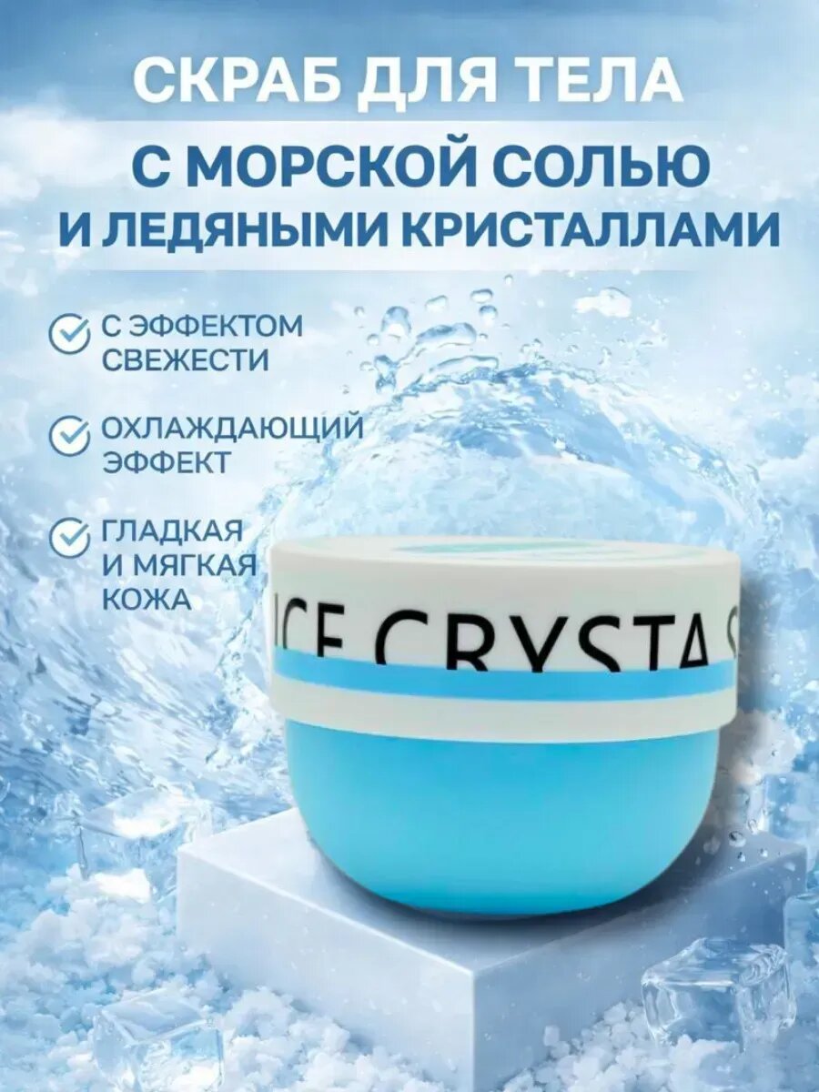 Скраб для тела с морской солью, мягкий пилинг, для всех типов кожи, 250 г