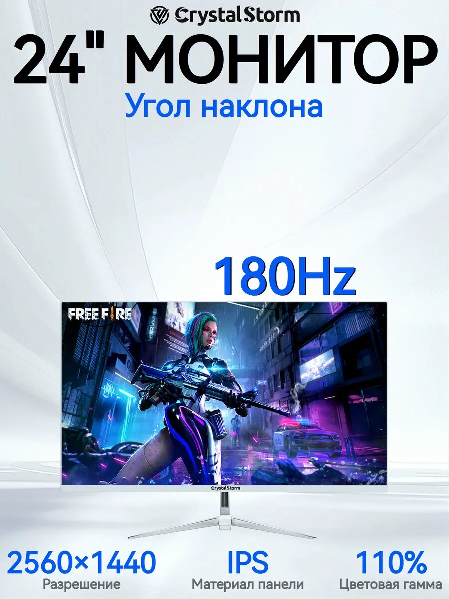 Монитор CrystalStorm, диагональ 24", 2560 x 1440 пикселей, 180Гц, матовый, белый