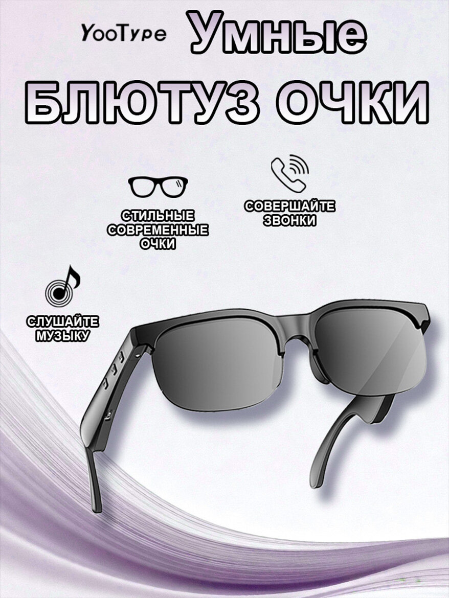 Умные Bluetooth-очки 5.3, сенсорное управление, для звонков и музыки, легкие, для Android iOS, FBY, быстрая доставка