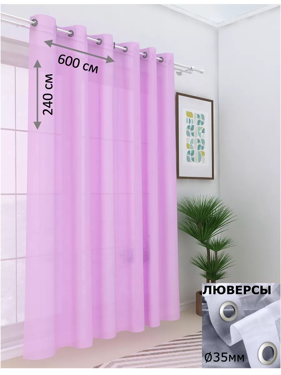 Тюль Камея "Моно", вуаль, на люверсах, светло-розовая, 600x240 см