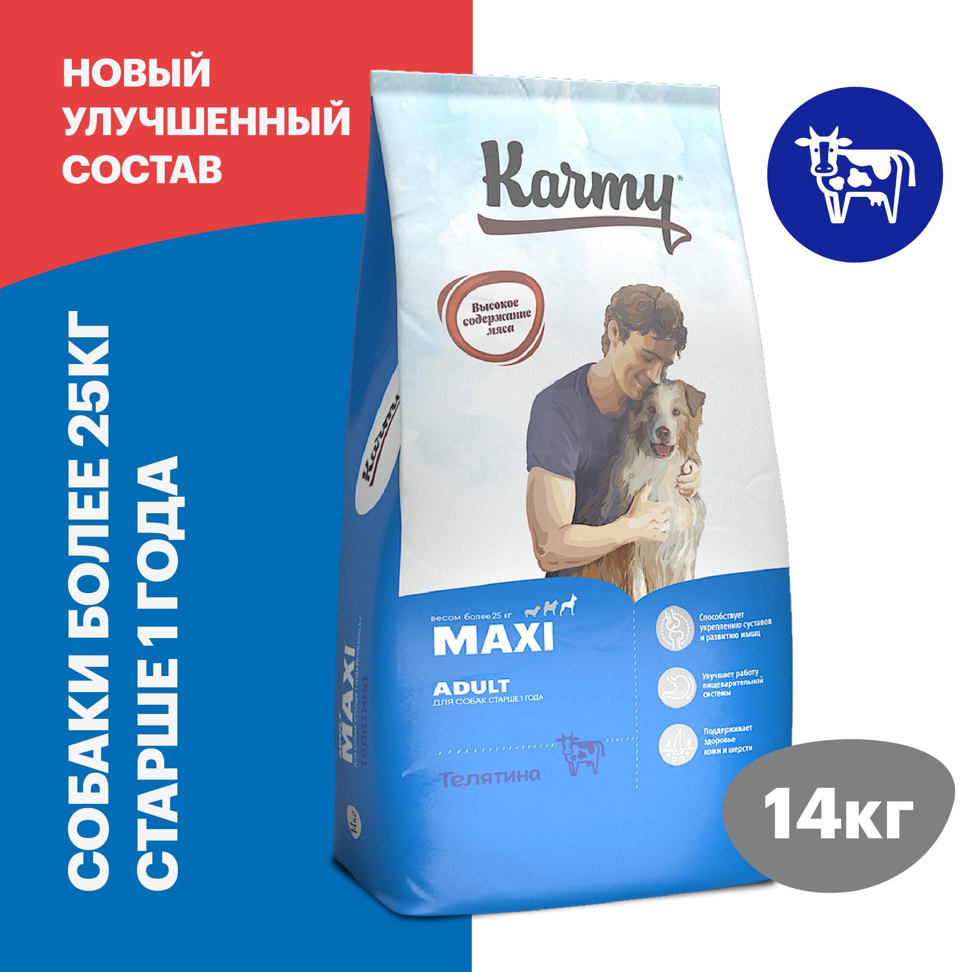 Полнорационный сухой корм Karmy для собак крупных пород, Телятина 14 кг