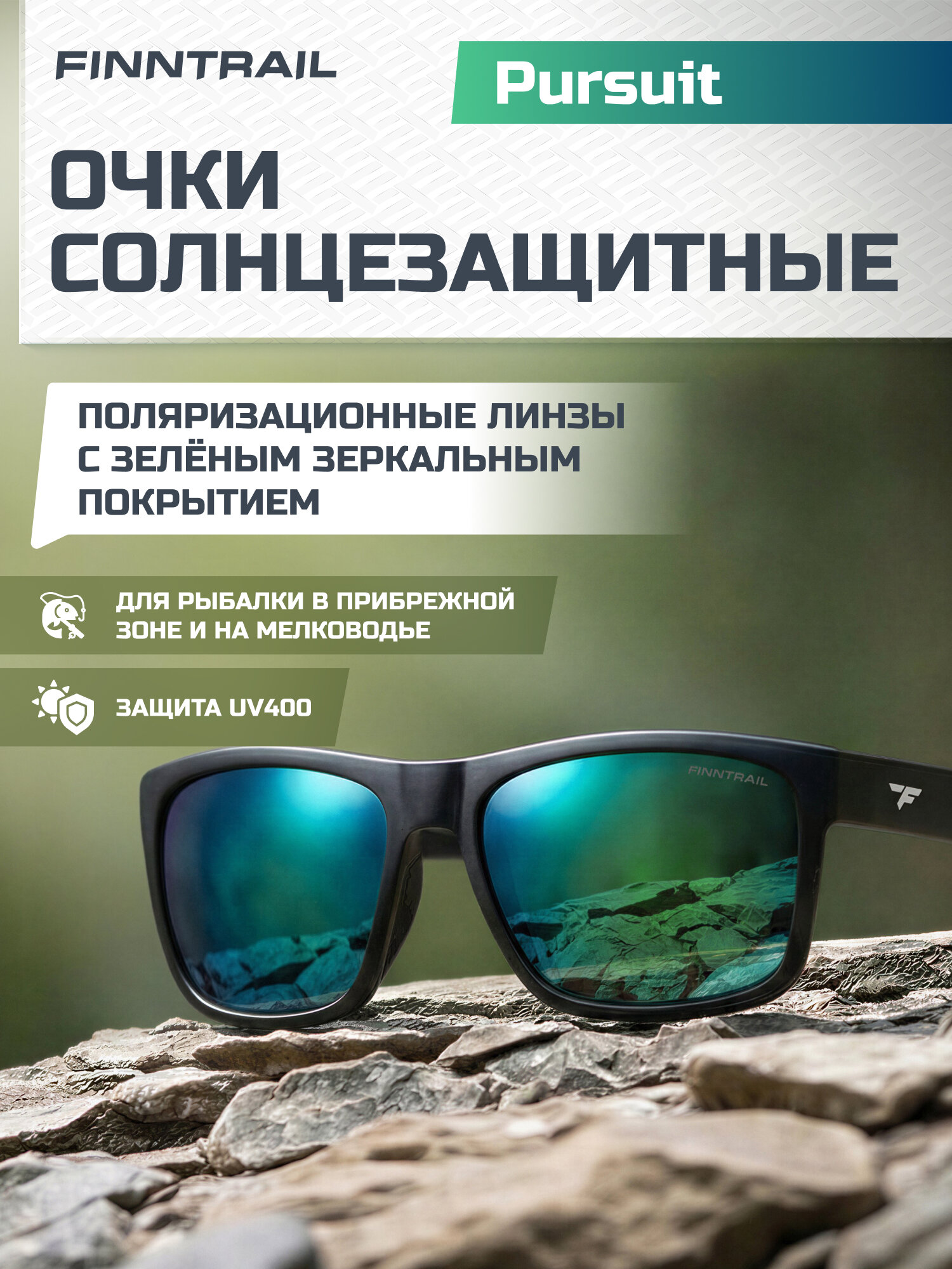 Солнцезащитные очки