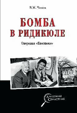 АС Бомба в ридикюле (12+)