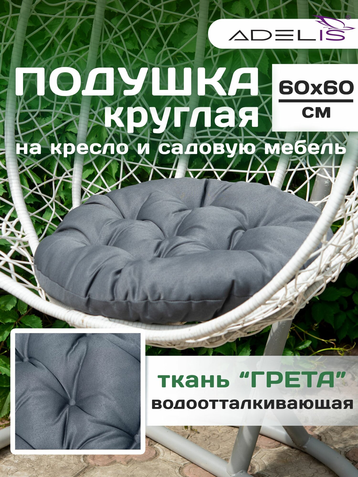 Подушка для качели подвесной ADELIS/ Подушка для садовых качелей