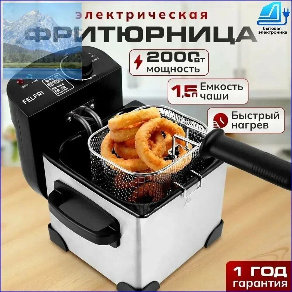 Фритюрница — фото 1