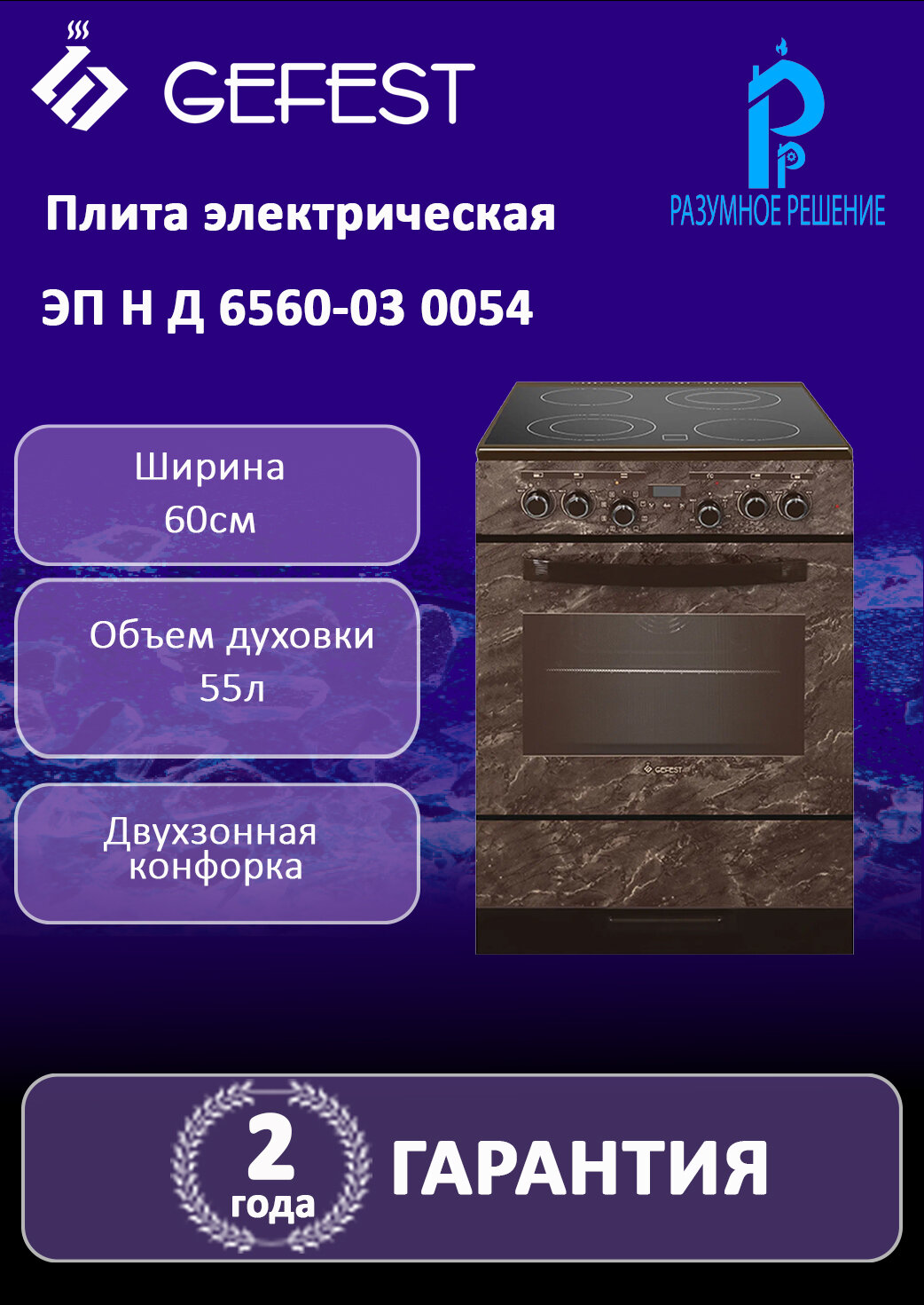 Плита электрическая GEFEST ЭП Н Д 6560-03 0054 мрамор, коричневый