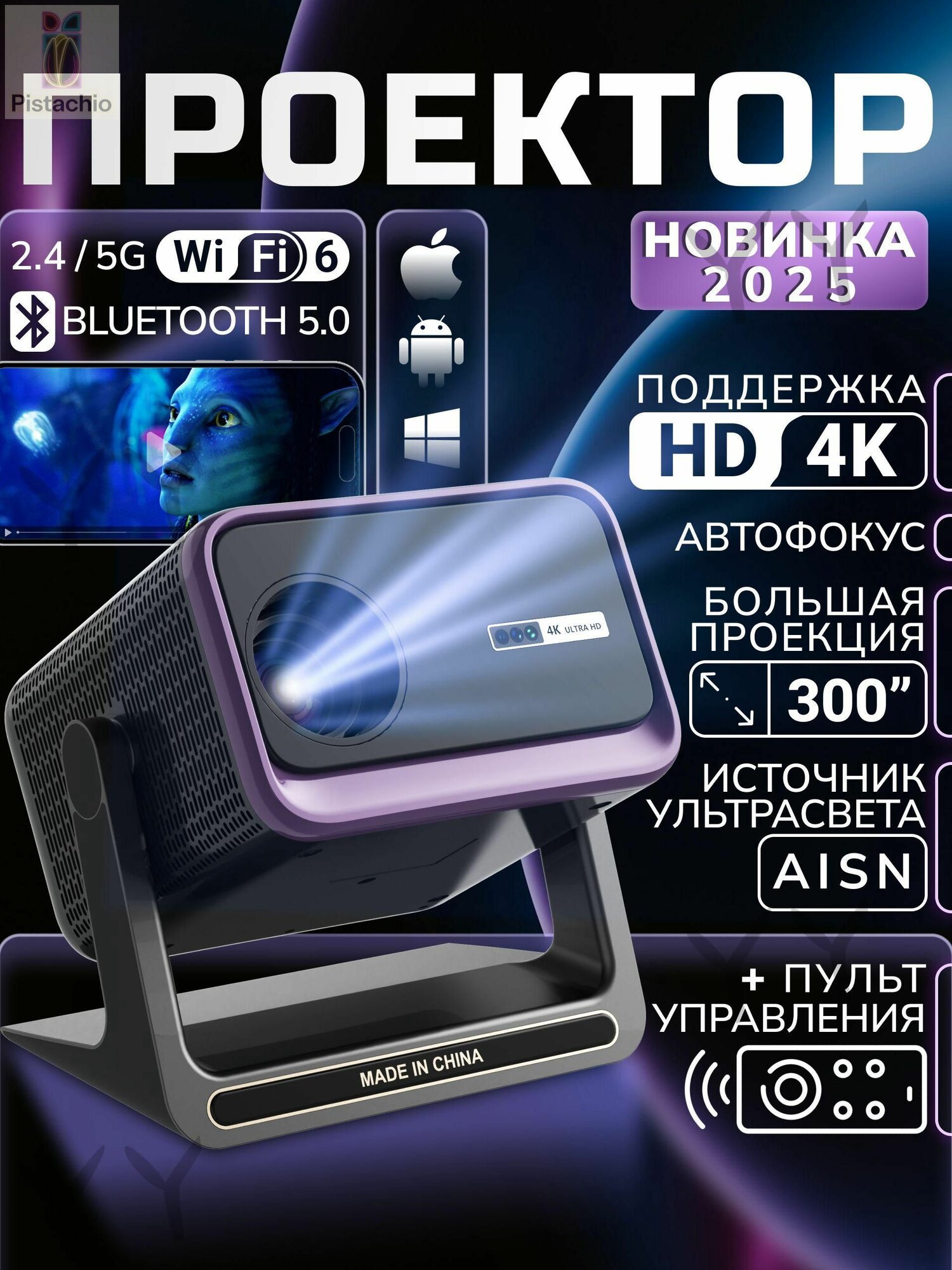 Гобо-проектор мультимедийный с автофокусом Full HD, смарт тв, поддержкой 4к,1000 ANSI, 10000лм, серый металлик, сиреневы