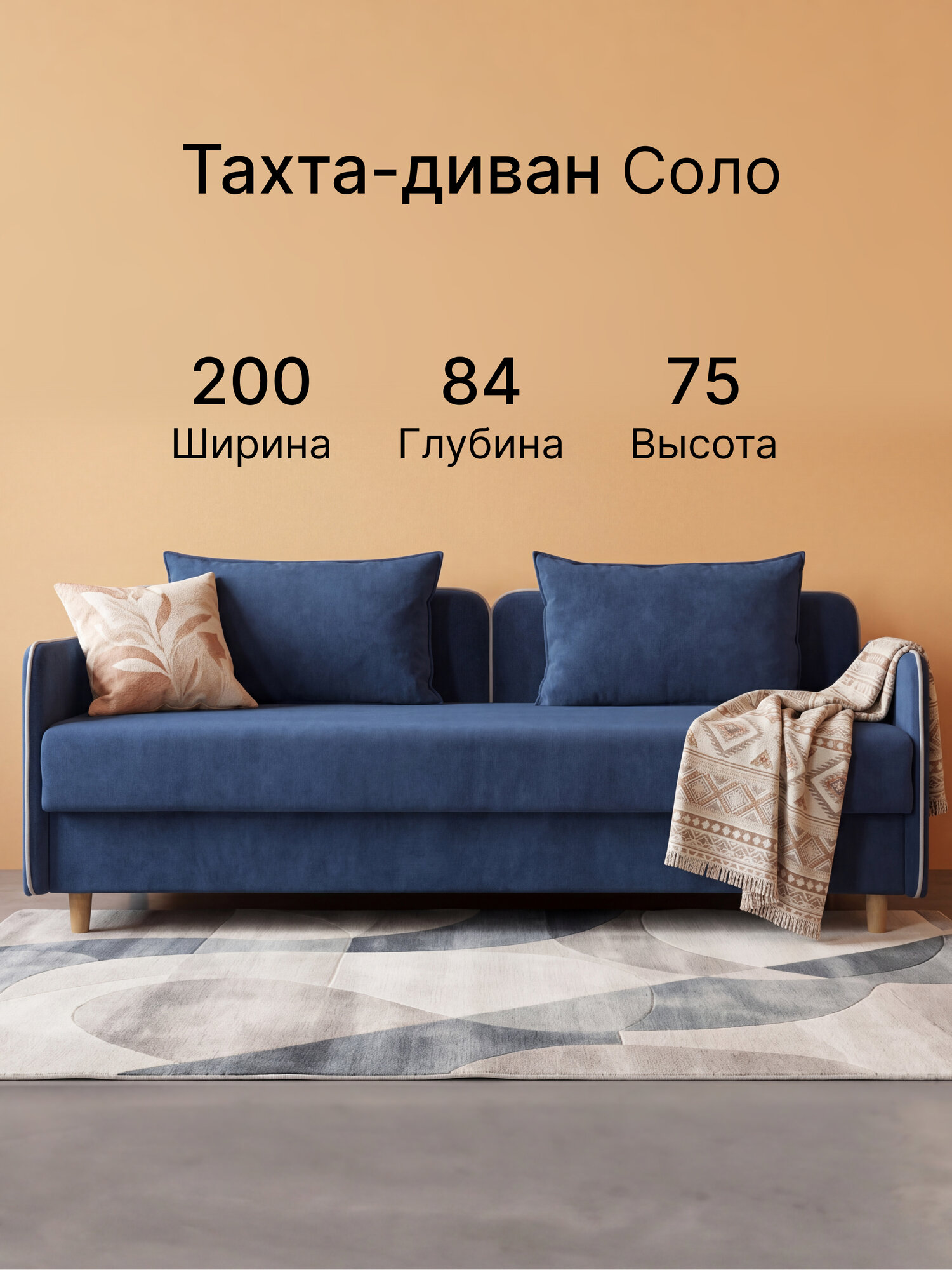 Тахта-диван односпальная "Росмебель Соло" с фанерным ящиком, велюр, НПБ, 200х84х75 см, темно-синий