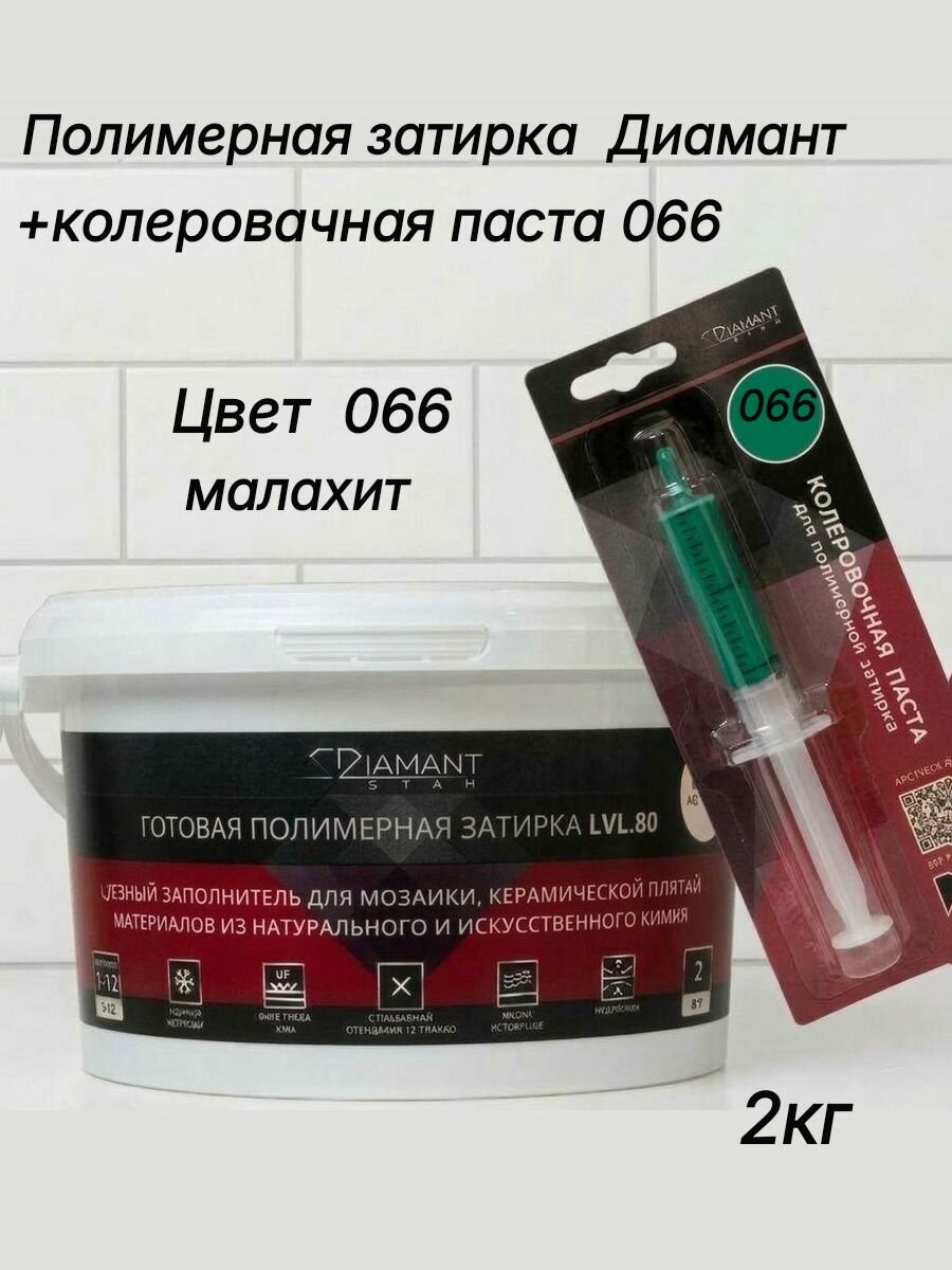 Полимерная затирка Diamant Star lvl.80, PoI066 малахит, 2 кг, комплект