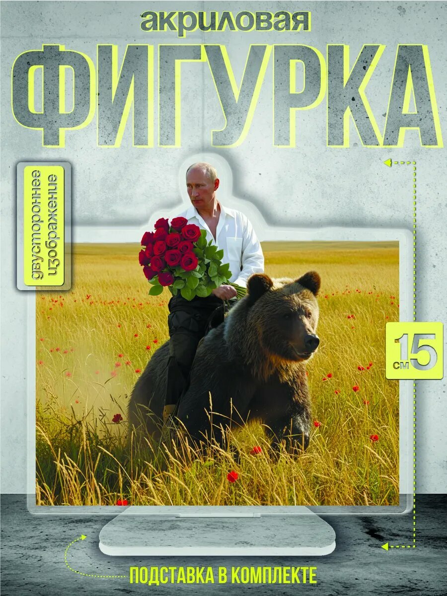 Акриловая фигурка Путин