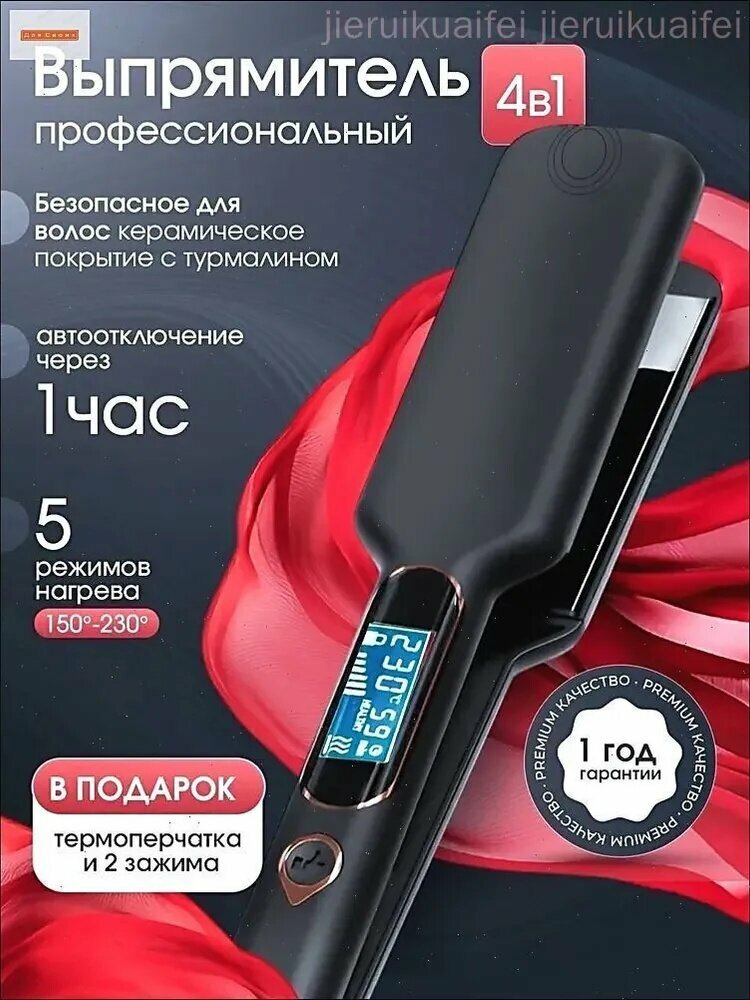 Цзинъянь-Выпрямитель для волос