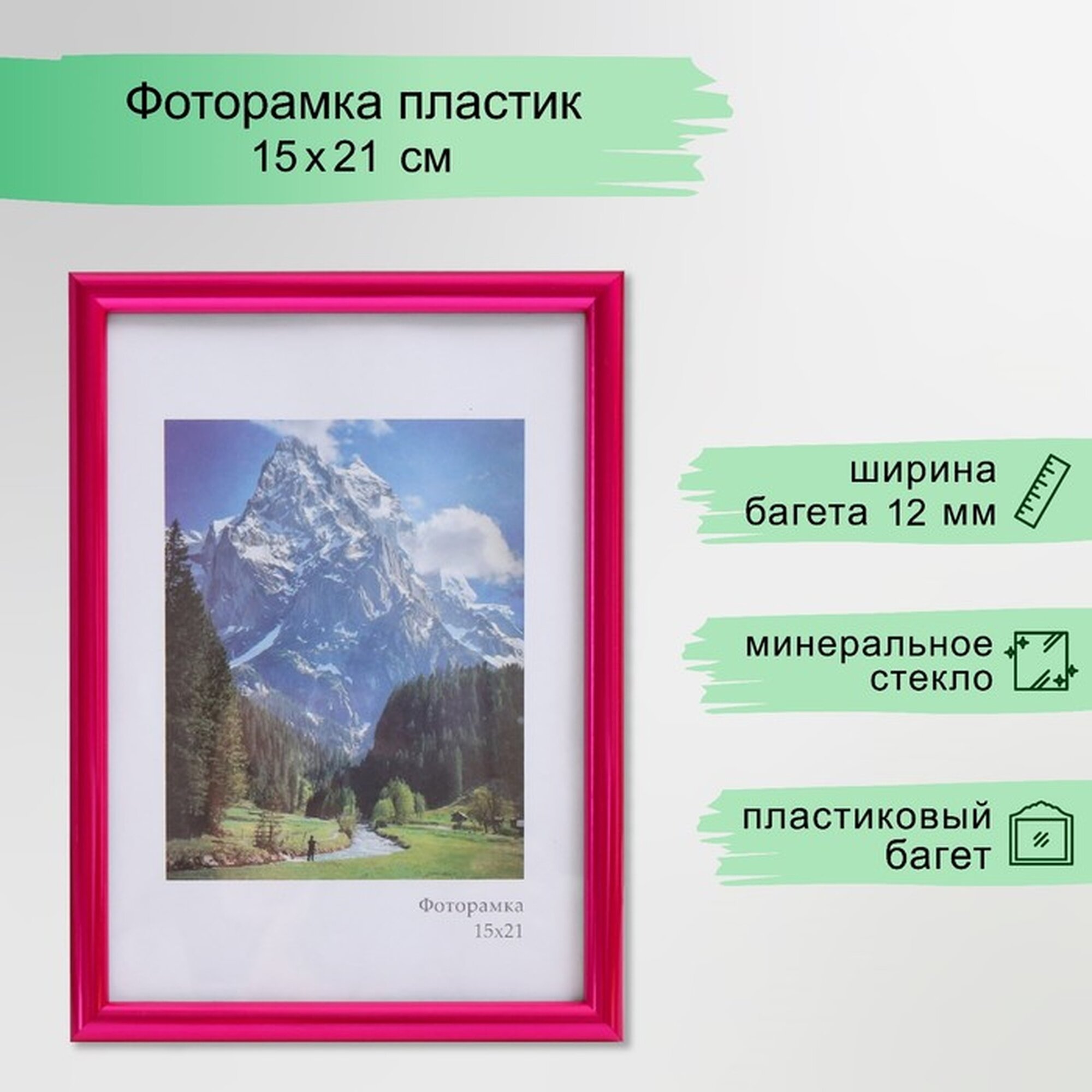 Фоторамка PLATINUM "Радуга", пластик, 15x21 см, пурпурный металлик