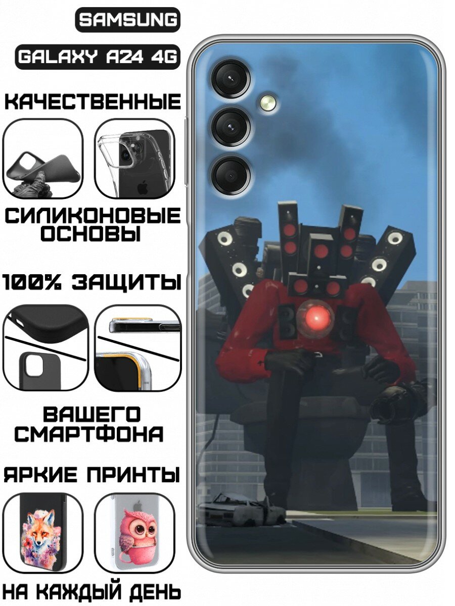 Чехол для Samsung Galaxy A24 для мальчиков Скибиди босс (Самсунг Галакси А24)