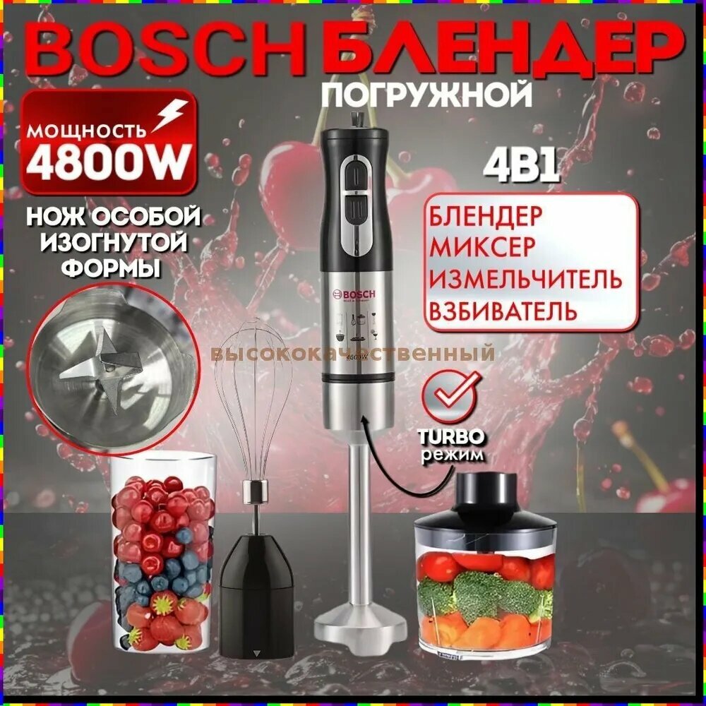 Погружной блендер BOSH S50F, зеркальный, хром