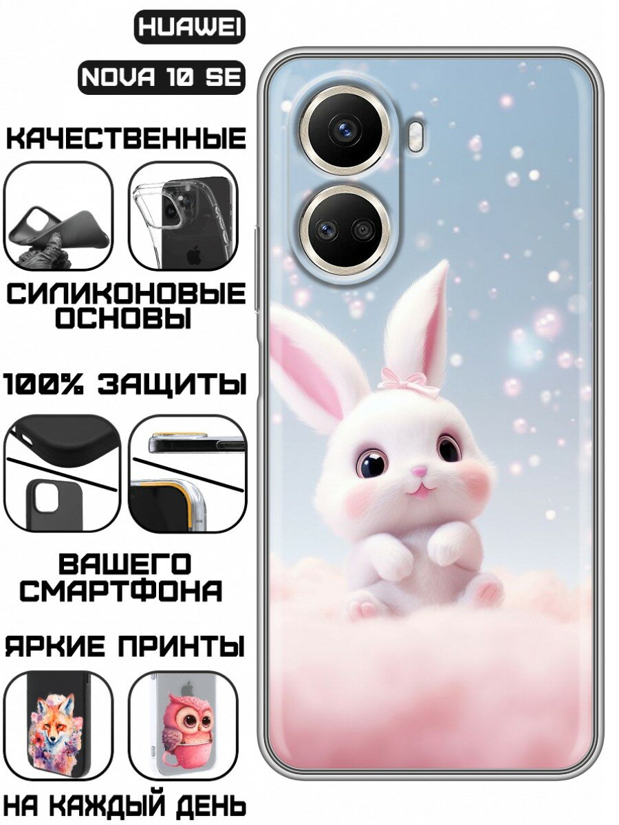 Чехол для Huawei Nova 10 SE с принтом для девочек с зайчиком (Хуавей Нова 10 SE)