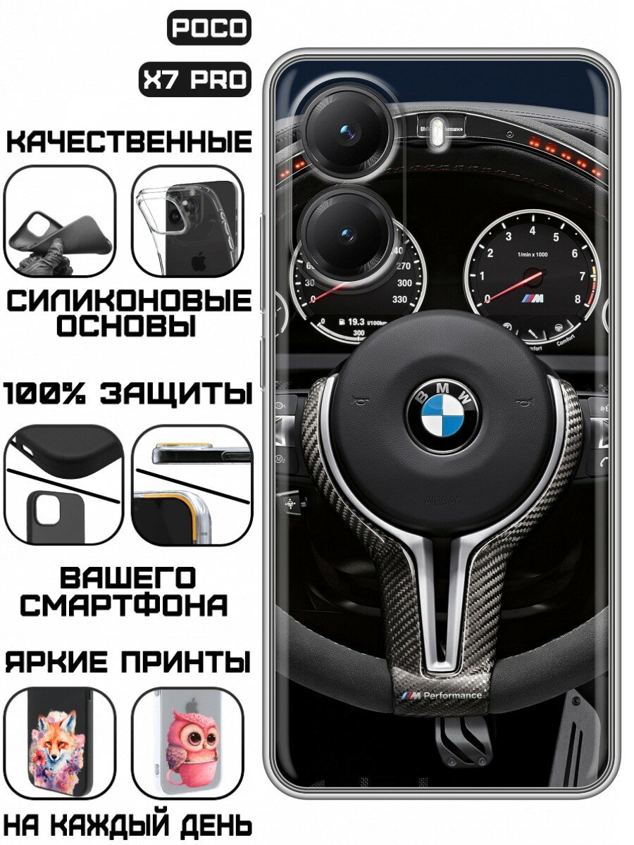 Чехол для Poco X7 Pro с принтом для мужчин с Бмв панелью (Поко Х7 Про)