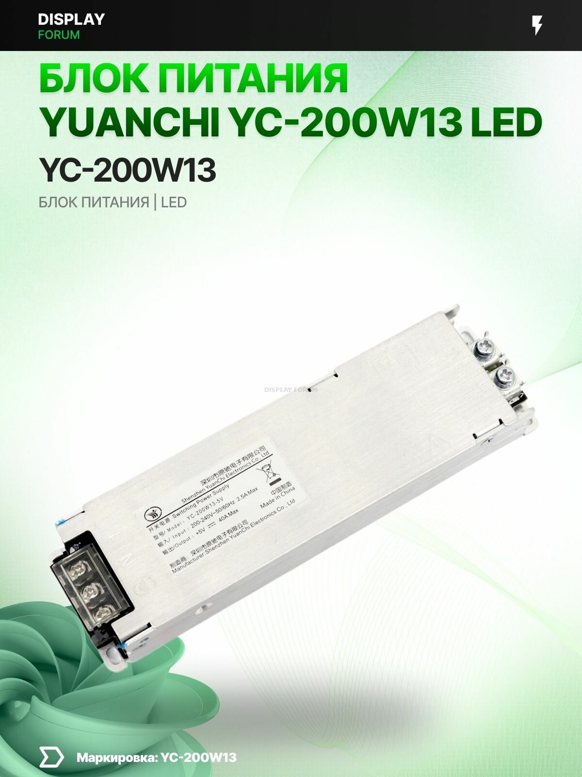 Блок питания YUANCHI YC-200W13 5V для LED экрана светодиодного модуля