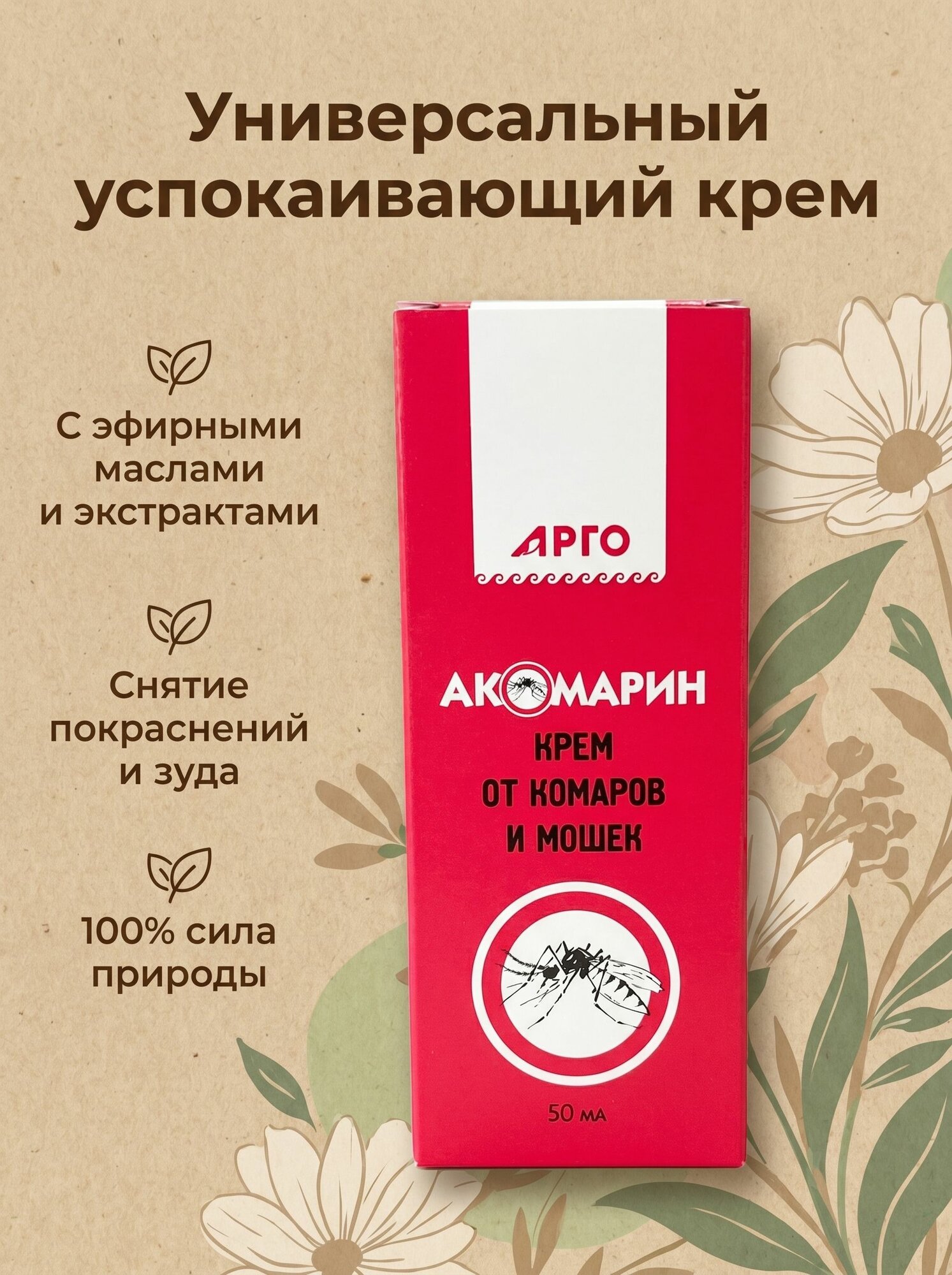 Защитный крем от комаров и мошек для детей и взрослых, успокаивающий после укусов насекомых с лавандой, 50 мл