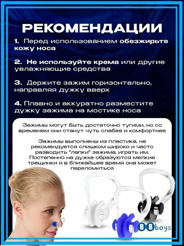 Зажим для носа — фото 1