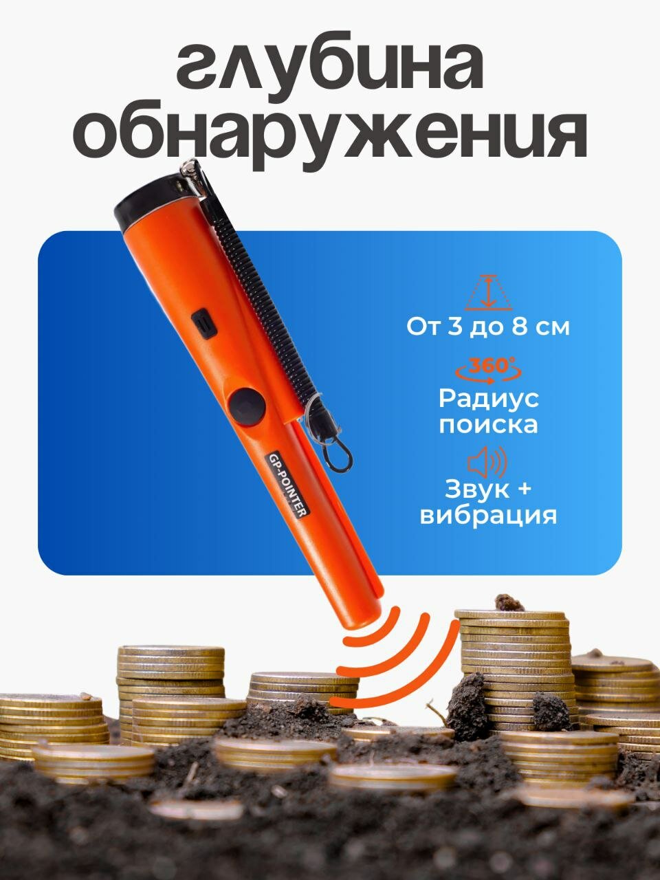 Ручной пинпоинтер металлоискатель подводный