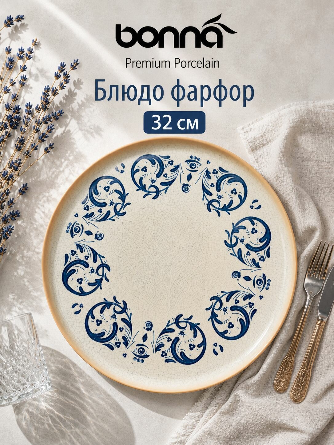 Тарелка, блюдо плоское круглое, для пиццы "Viento Hygge" Bonna 1 шт, 32см. Ударопрочный, профессиональный фарфор. Для подачи пиццы, закусок. "Виенто"