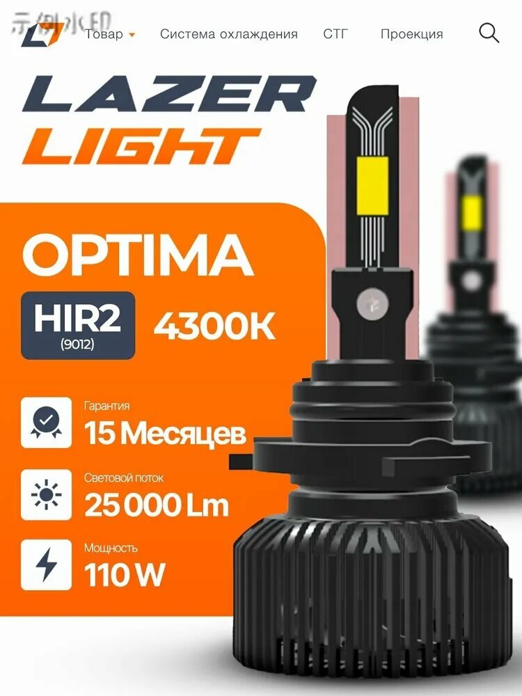 Lazer Light Лампа автомобильная HIR2, 4300 шт. арт. LED_LL