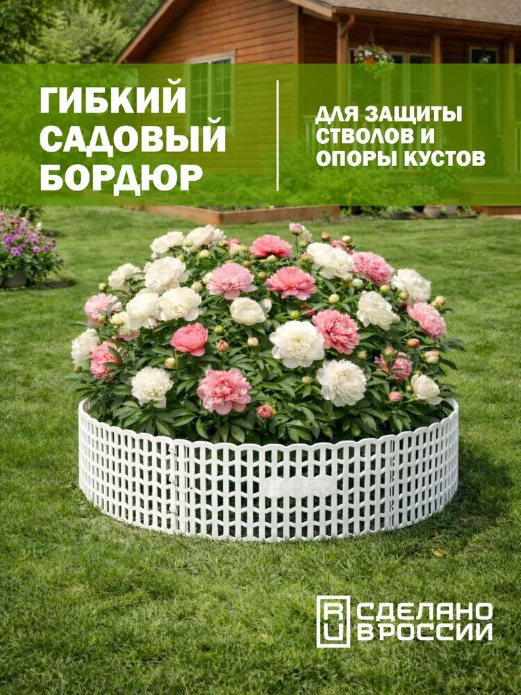 Защита сволов деревьев, приствольный круг для деревьев, 30 секций, белая