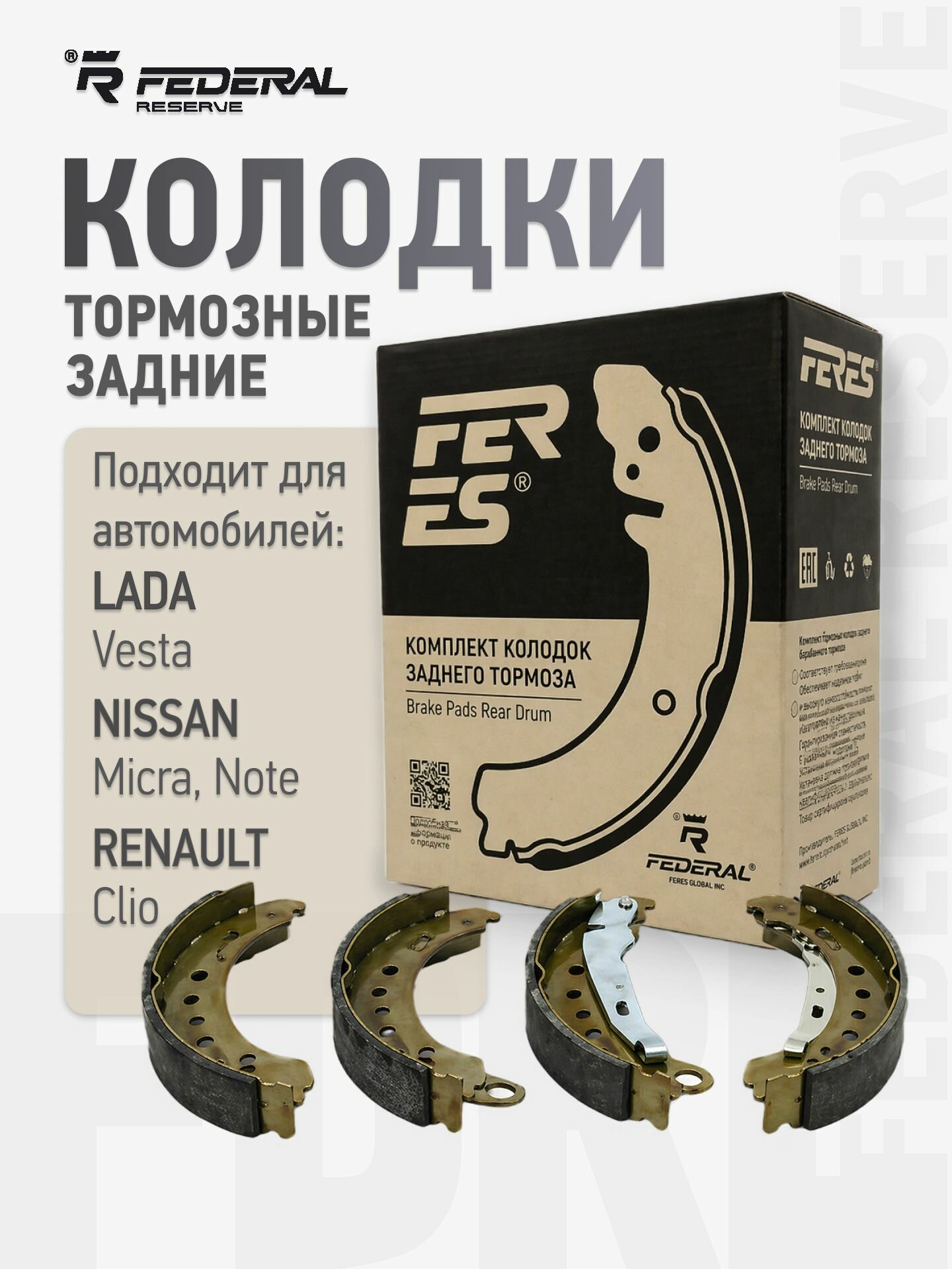 Колодки тормозные задние подходят для Лада Веста, Renault, Nissan