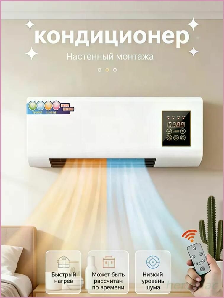Настенный кондиционер для отопления и охлаждения: 1600 Вт, с функцией интеллектуального поддержания температуры HEREMAC