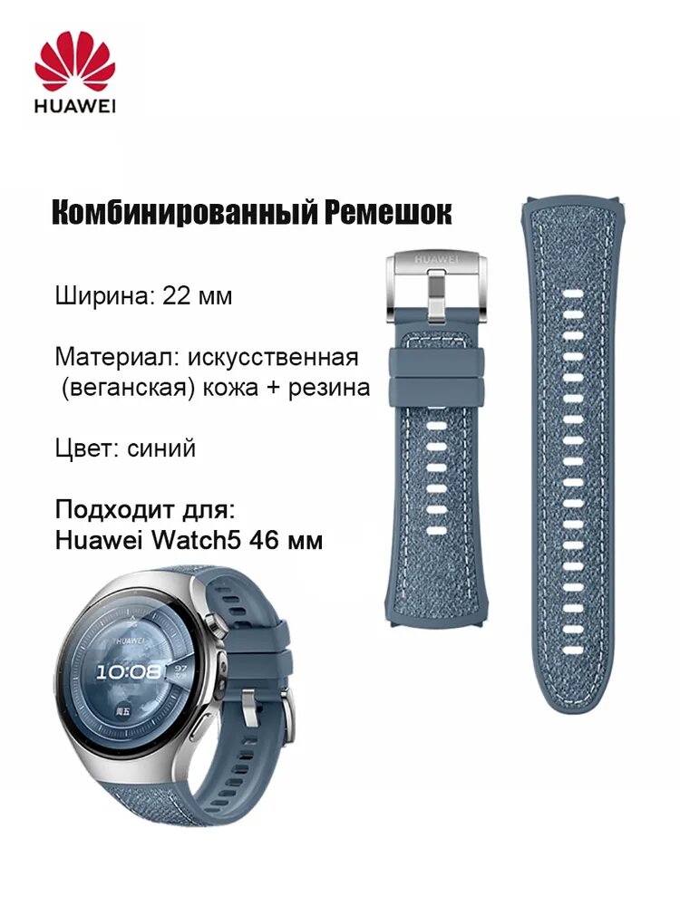 HUAWEI Ремешок Для HUAWEI WATCH 5 46mm,22mm, синий, Фторэластомер и Кожа