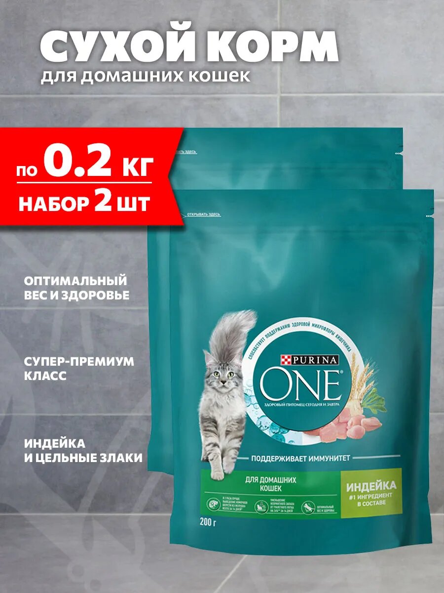 Корм сухой Purina One для взрослых кошек живущих дома, индейка и злаки, 200 г х 2 шт