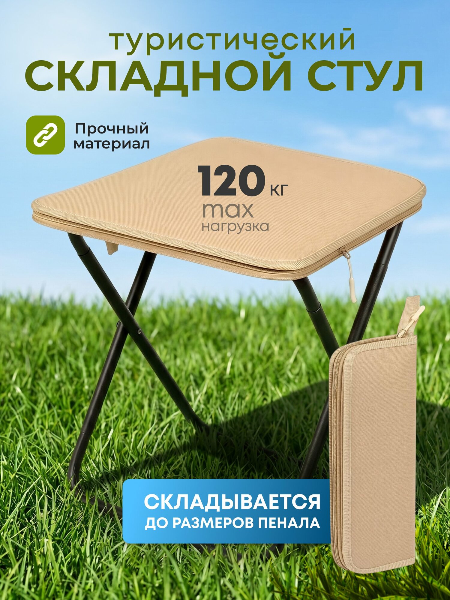 Стул складной туристический, табурет 30х25.5х30 см