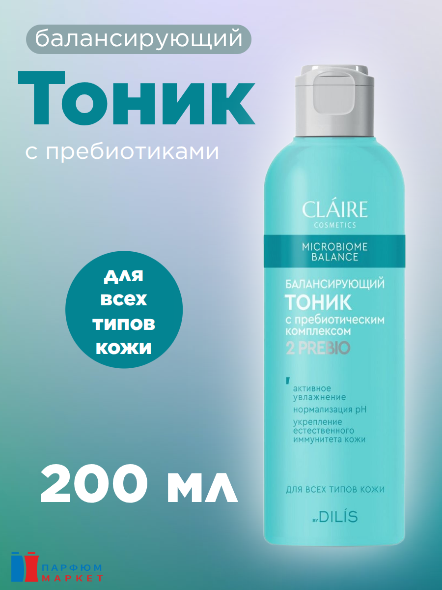 CLAIRE MICROBIOME BALANCE Балансирующий тоник для лица для всех типов кожи 200 мл