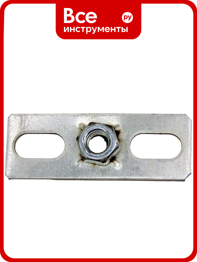 Пластина STALMAX опорная с гайкой LMS-PW M 8 (30х80) (арт. 10574) оц. сталь (уп. 150 шт) 10574-023