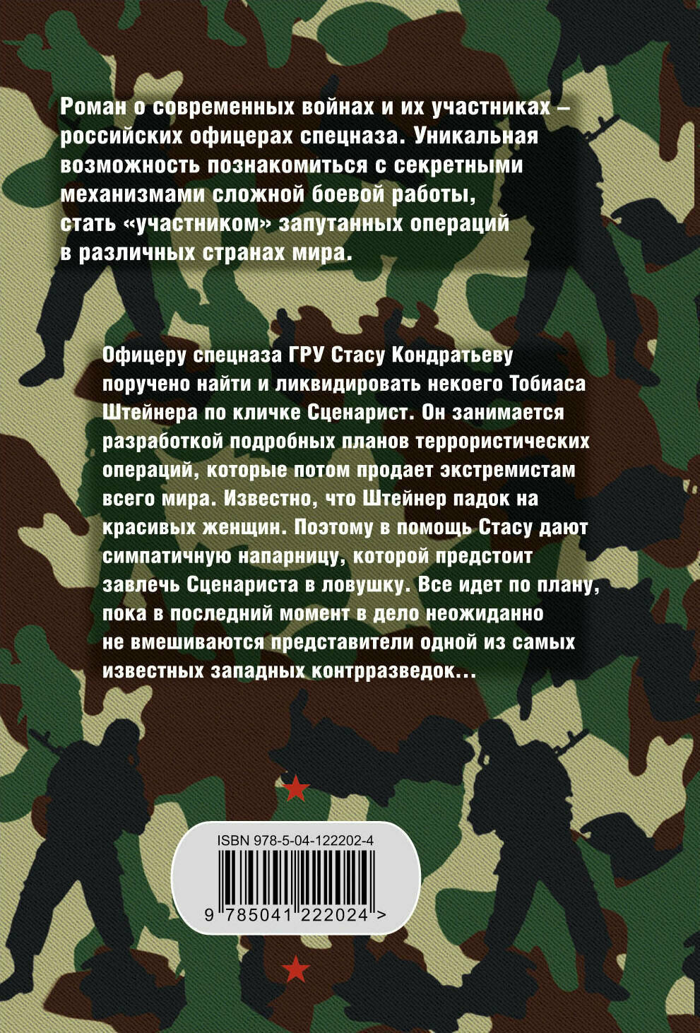 Шувалов А. Сценарий убийства — фото 1