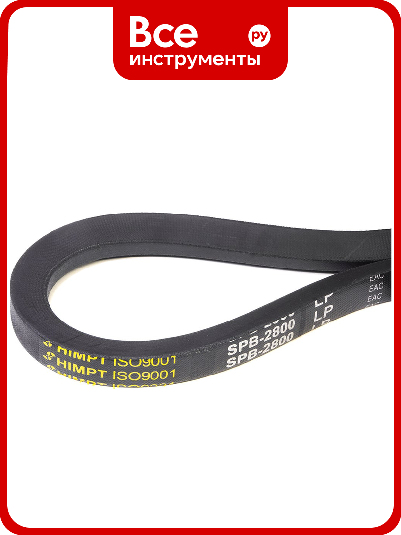 Клиновой ремень HIMPT SPB-2800 Lp 00028003288 каучуковый с полиэстеровым кордом, закрытыми боковыми гранями