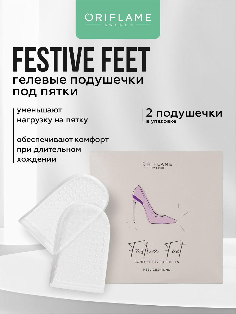 Гелевые подушечки под пятки Oriflame