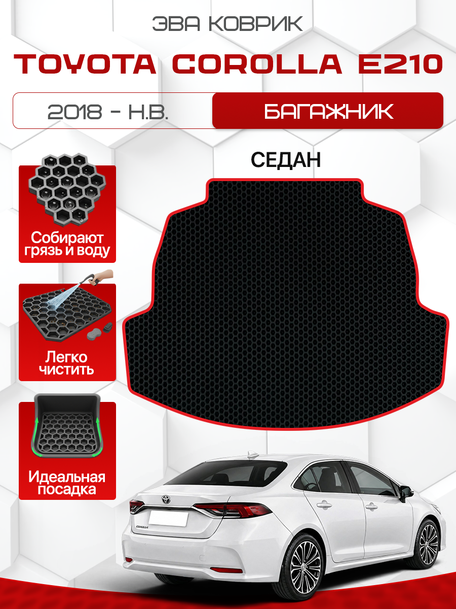 Эва коврик в багажник для TOYOTA COROLLA E210 2018-н. в. Седан, черный с красным кантом ( Тойота Королла Е210 2018- нв Седан ) Eva, Ева