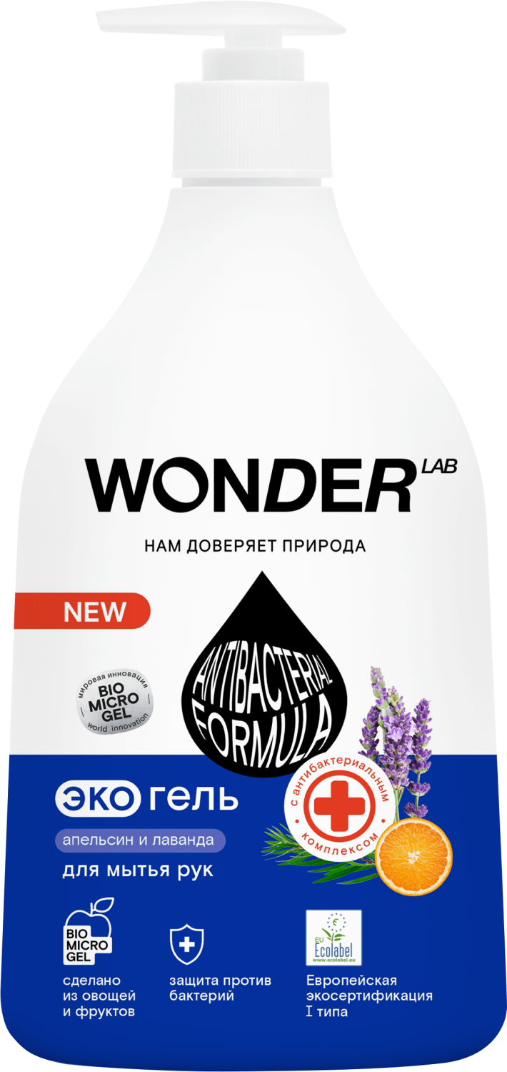 WonderLab Экогель для Рук с Антибакт. Компл. (апельсин и лаванда) {с дозатором} 0,54л