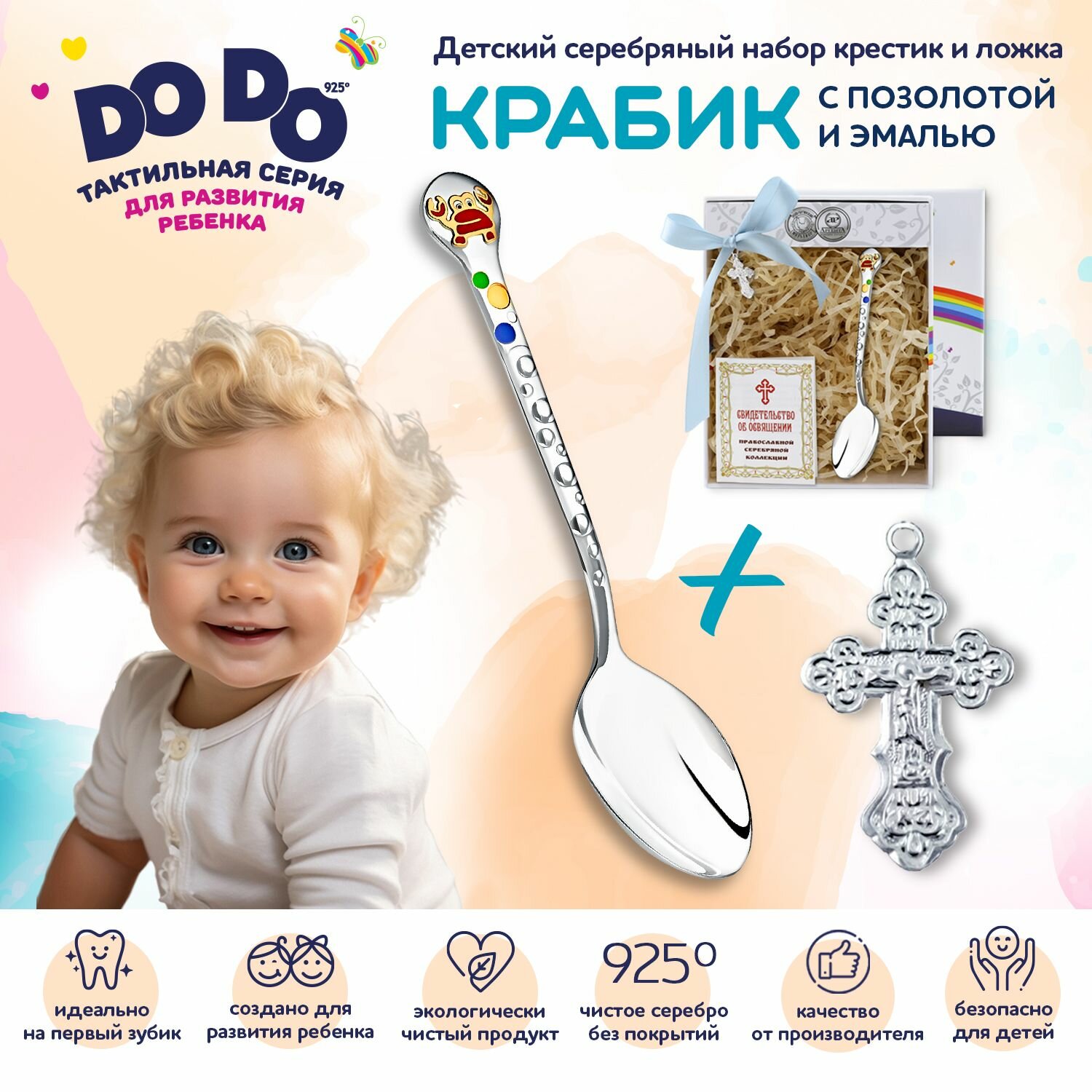 Набор крестильный серебряный АргентА "Крабик" 925 пробы с позолотой и эмалью, 2 предмета (ложка чайная, крестик) в подарочном футляре