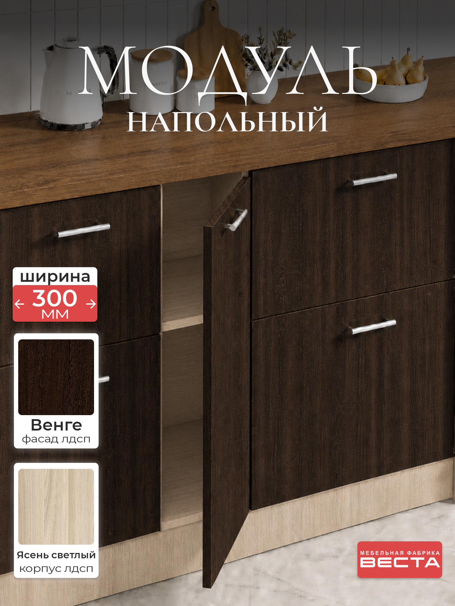 Кухонный модуль стол ЛДСП 300*846*600