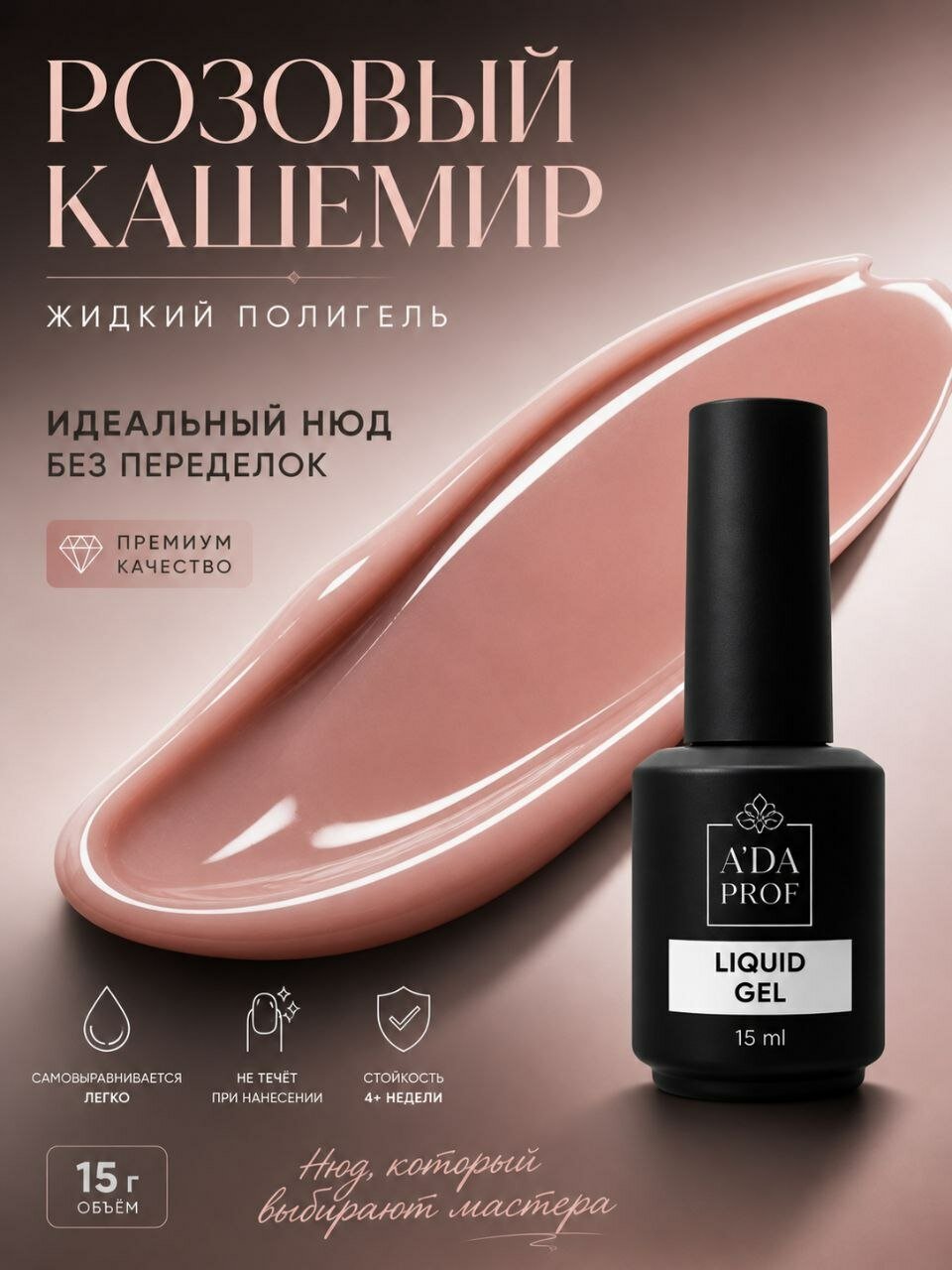 A'DA PROF Полигель Builder Gel (Билдер гель) Gel №06 молочный шоколад
