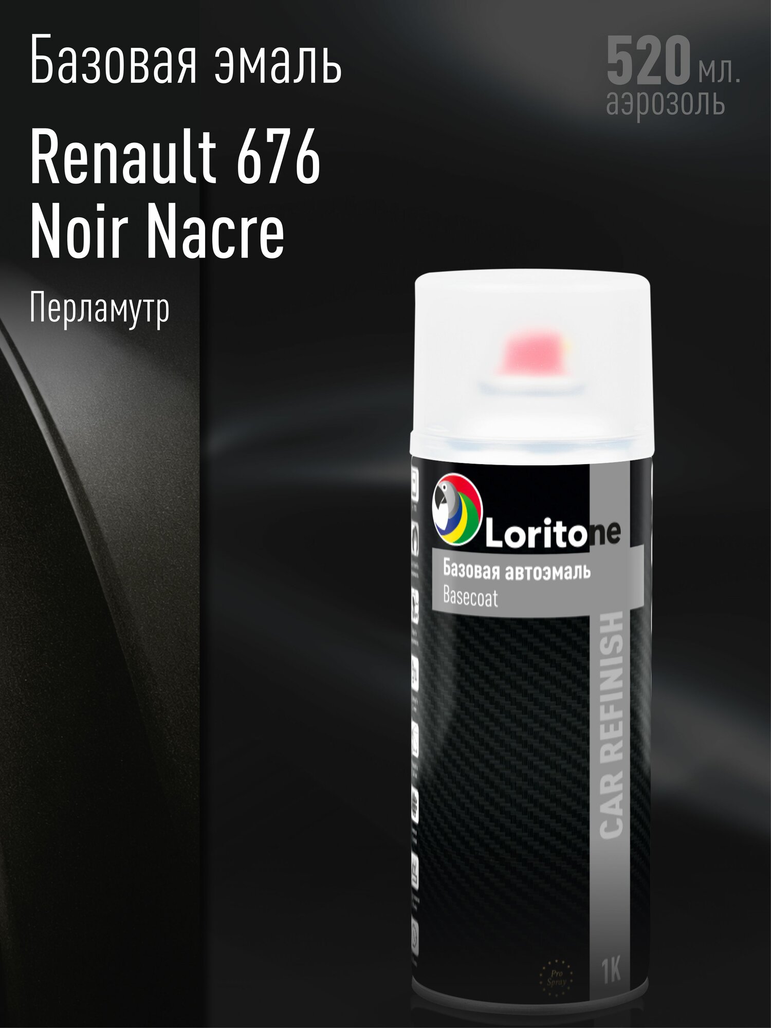 Автоэмаль аэрозольная Loritone Renault 676 Noir nacre (520мл)