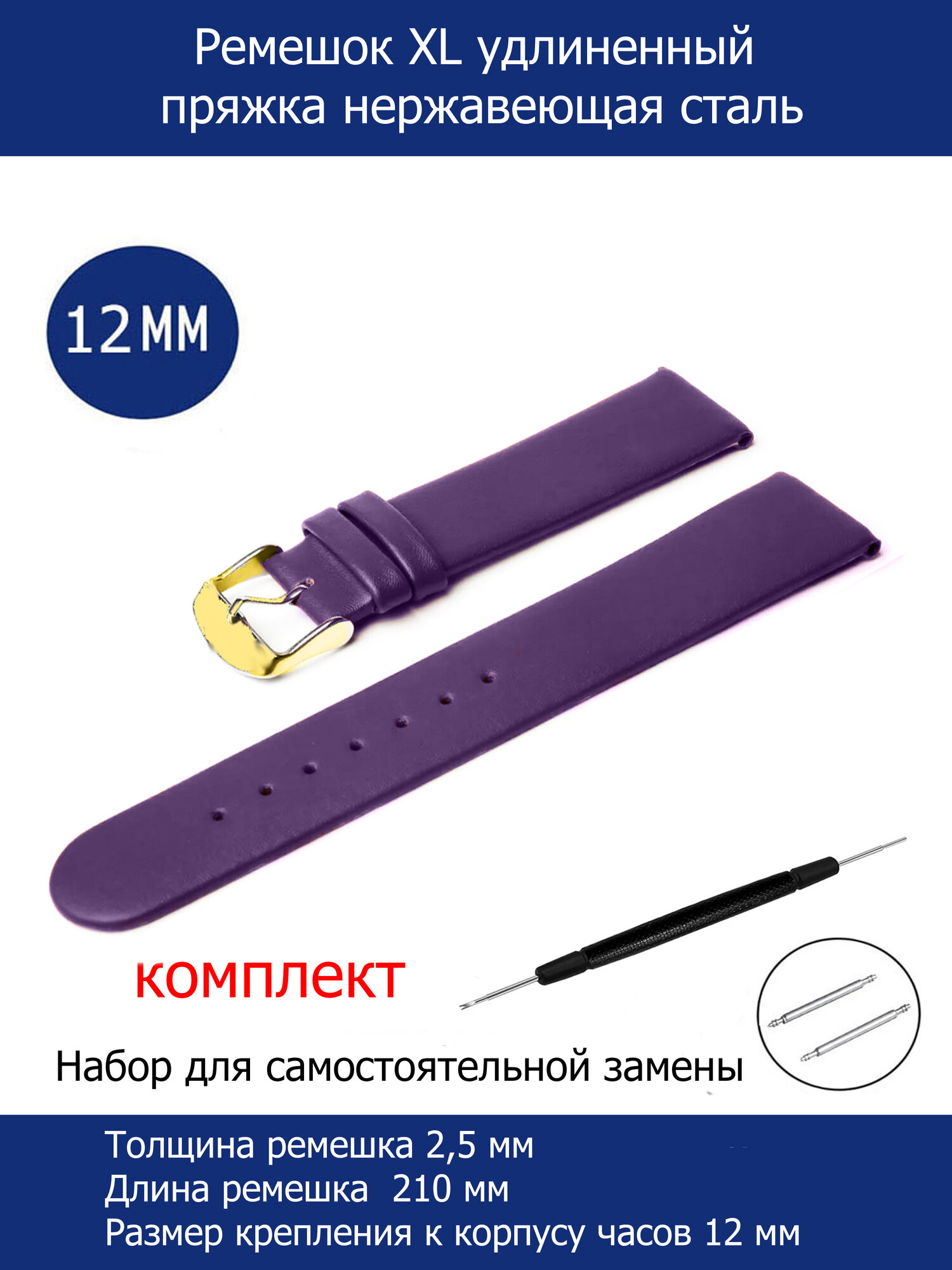 Ремешок