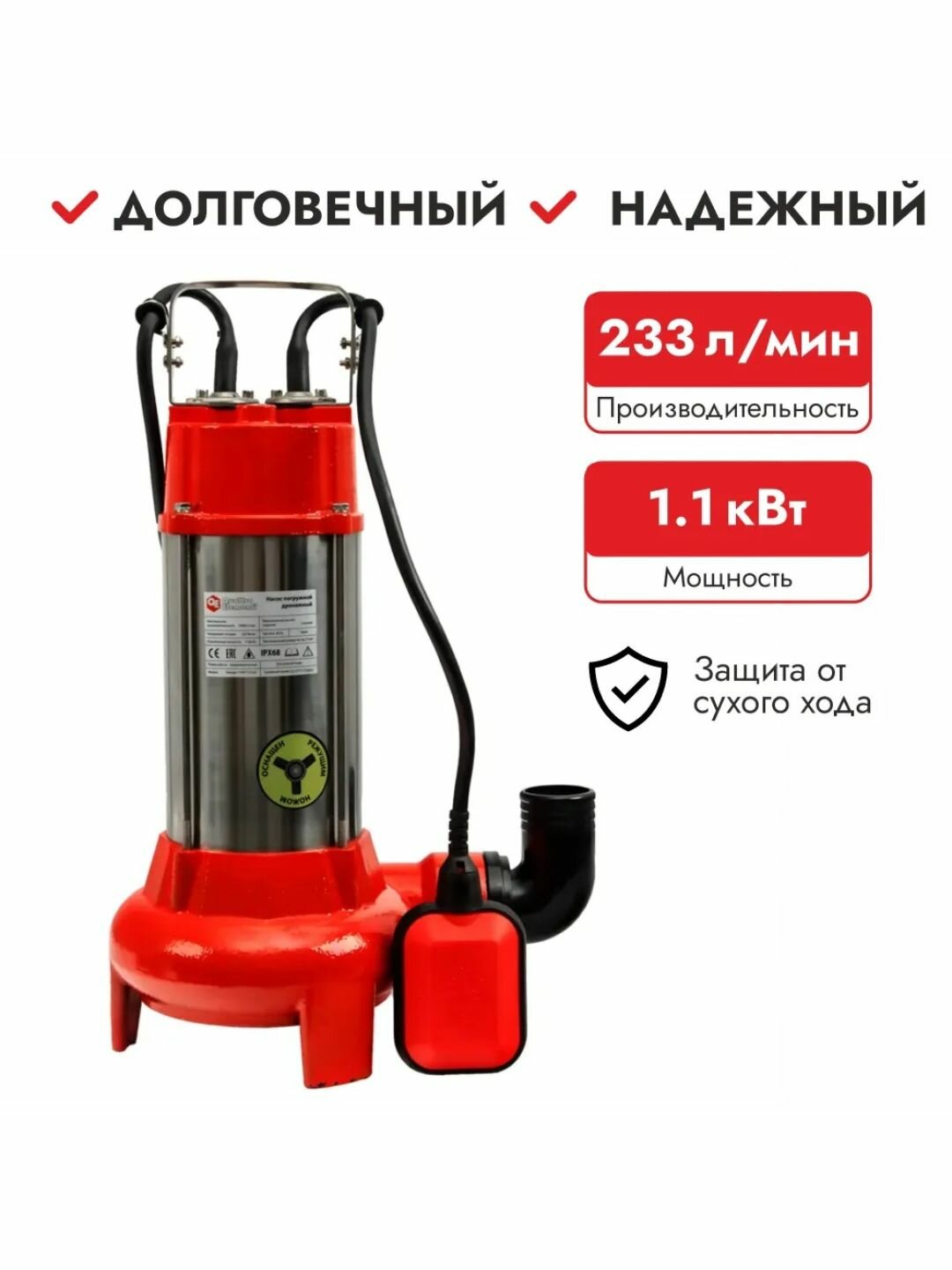 Насос фекальный Quattro Elementi Sewage 1100F Ci-Cut (645-297)