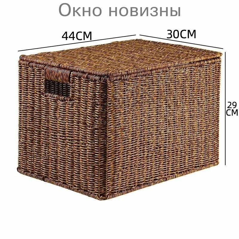 Корзина для хранения длина 44 см, ширина 30 см, высота 29 см.