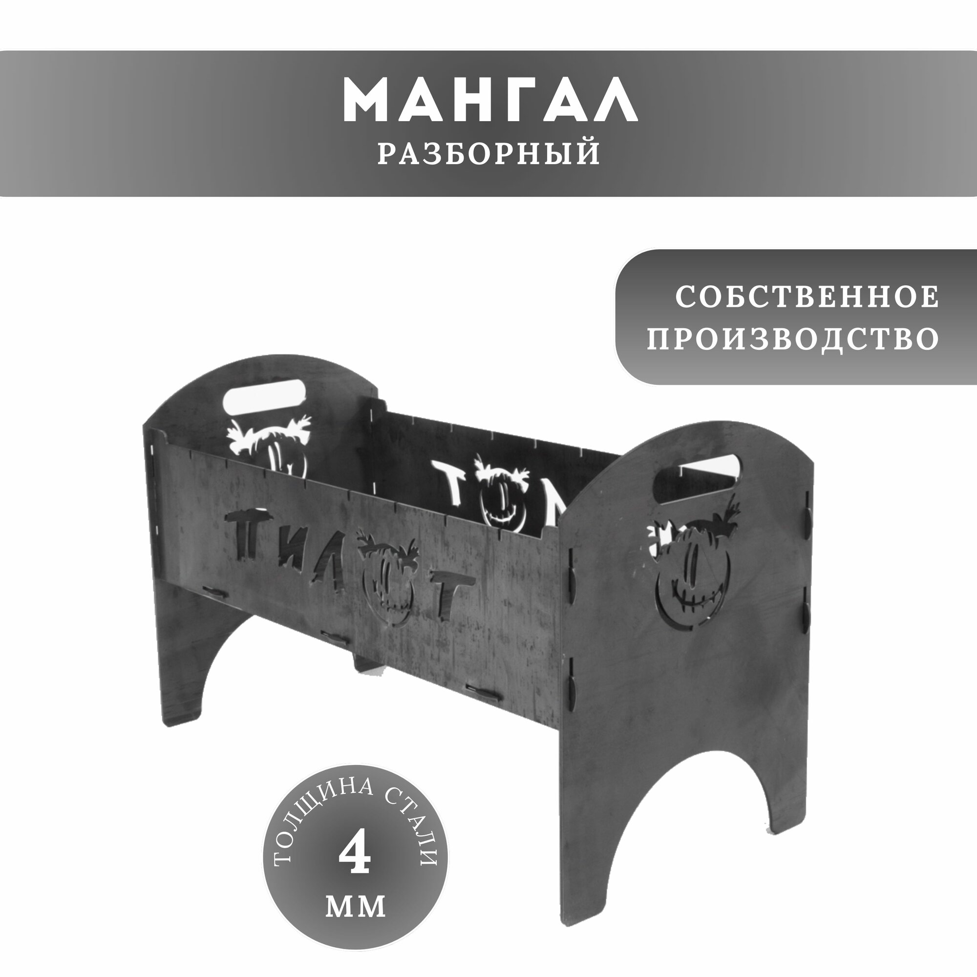 Мангал складной для шашлыка 4 мм/ Мангал разборный многоразовый для дачи